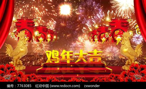 大气春子鸡年春晚背景视频下载红动中国