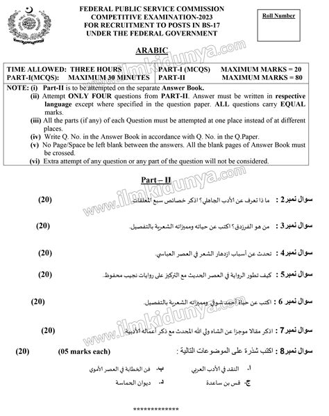 CSS Past Paper 2023 Arabic Subjective