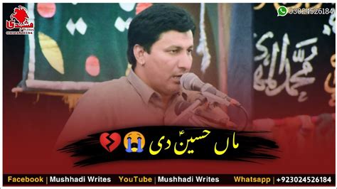 Zakir Ghulam Abbas Rattan 3 Jamadi Ul Sani Whatsapp Status Shahadat