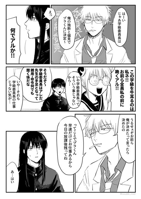 既にデキてる雰囲気の3z銀桂 すわだの漫画