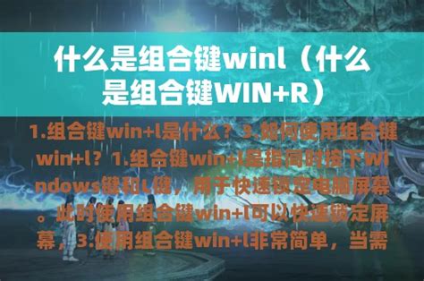 什么是组合键winl（什么是组合键winr） It群