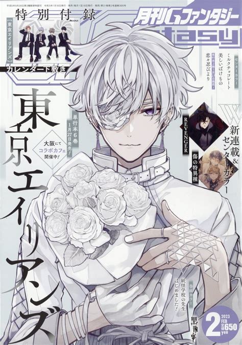 楽天ブックス 月刊 G Fantasy ファンタジー 2023年 2月号 雑誌 スクウェア・エニックス