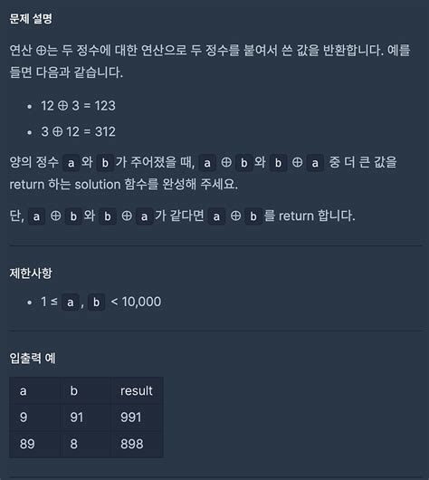 [프로그래머스] 더 크게 합치기 lv 0 swift