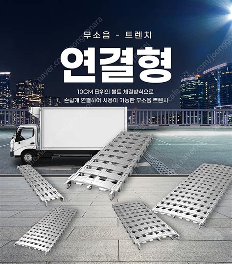 판매 볼트체결로 소음을 꽉 잡은 차량용 무소음트렌치 연결형 1m 산업자재 중고나라