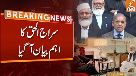 Breaking News Ameer Jamat E Islami Siraj Ul Haq Important Statement
