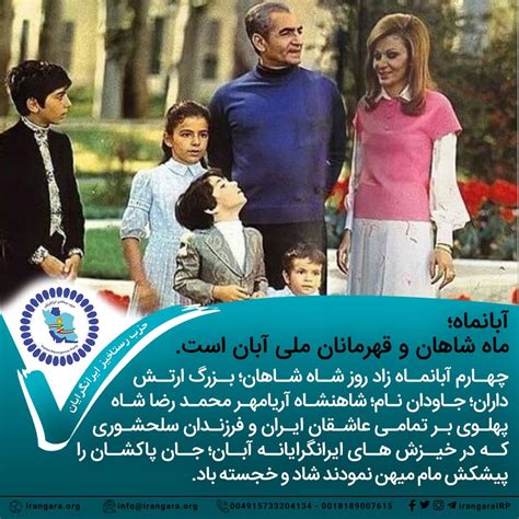 آبانماه؛ ماه شاهان و‌ قهرمانان حزب رستاخیز ایرانگرایان