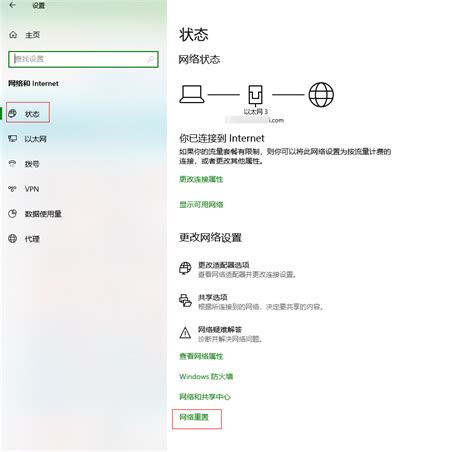 计算机wlan已连接但显示“无internet”