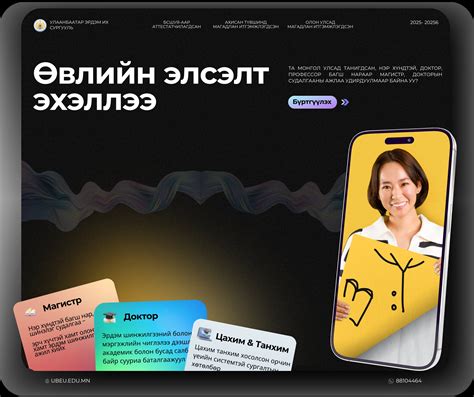 Улаабаатар эрдэм их сургууль вэб сайт