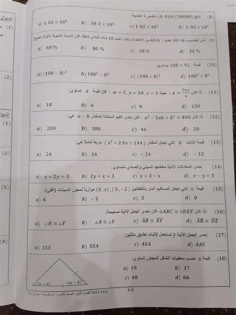 امتحان رياضيات للصف الثامن سنوات الاستاذ اسماعيل الدقس