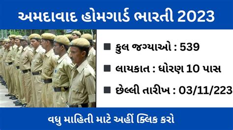 અમદાવાદ હોમગાર્ડ ભારતી 2023 Ahmedabad Home Guard Bharti 2023 Mahiti