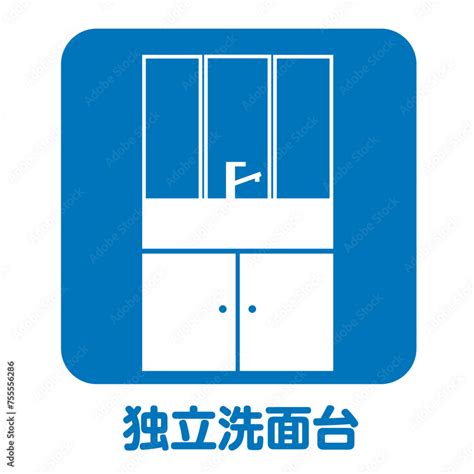 住宅不動産設備 独立洗面台のアイコン 不動産・建設・マンション向けピクトグラム シンボル Векторный объект Stock