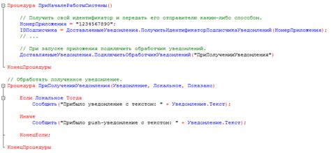 push и локальные уведомления 1С Зазеркалье