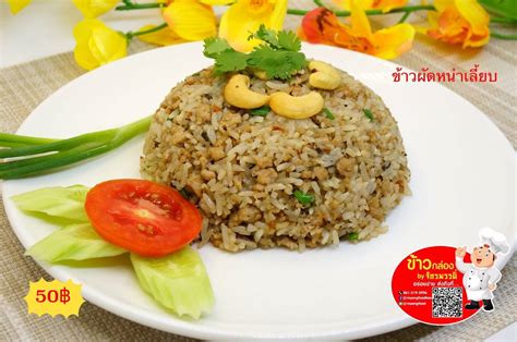 💥 ข้าวผัดหนำเลี๊ยบ ข้าวกล่อง By จักรพรรดิ์