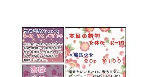 カラおそ 211 恋はカラっとおーそレミオ5 お品書き Kasshu（こよみ）のイラスト Pixiv