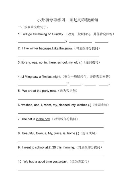 [英语]2023 2024学年人教pep版英语六年级下册陈述句和疑问句专项训练 无答案 试卷下载预览 二一课件通