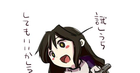 艦これ 足柄さんは、こんなイメージ ざるしゅーのイラスト Pixiv