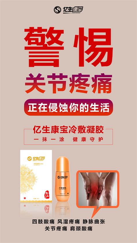 健康养生，亚健康调理 ，招商海报