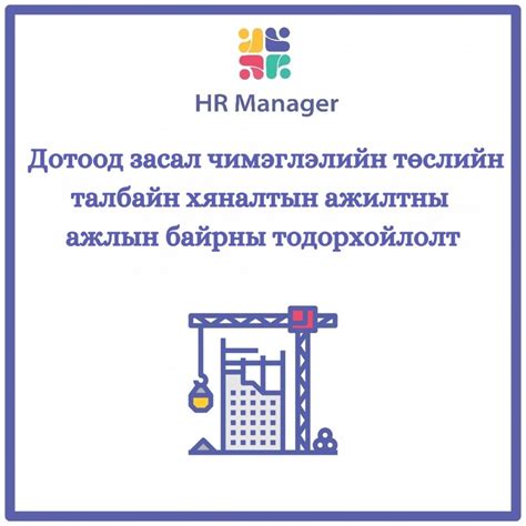 Барилга Hrmanager