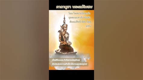 คาถาบูชา พระแม่โพสพ เป็นสิริมงคล ทำกิจการจะประสบความสำเร็จมีความอุดม
