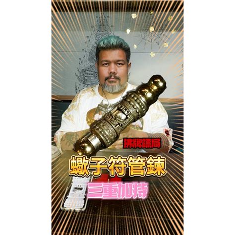 新品登場阿贊博通 蠍子符管快拆項鍊 不含佛牌 阿贊博通親自設計 BY佛牌標局 蝦皮購物