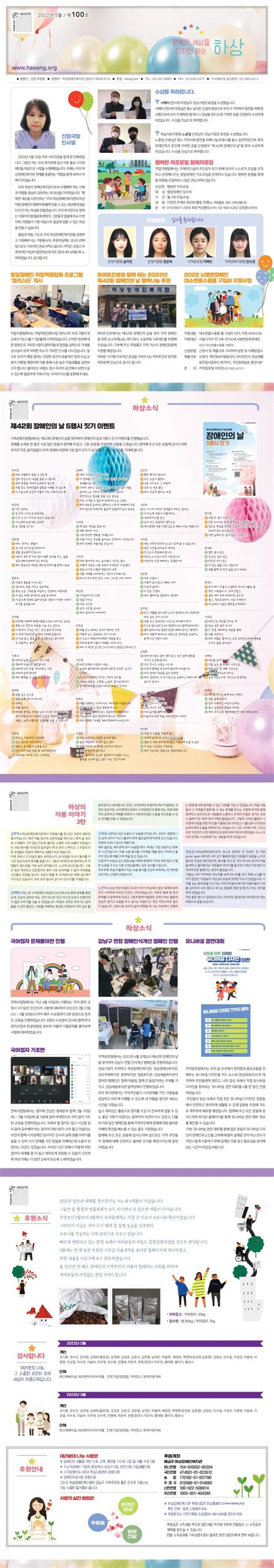 하상장애인복지관 하상장애인복지관 관보 하상 100호 웹진