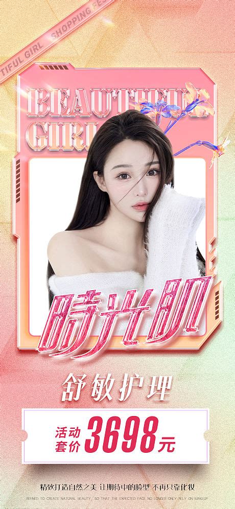 医美倒计时促销黑金系列海报psd广告设计素材海报模板免费下载 享设计