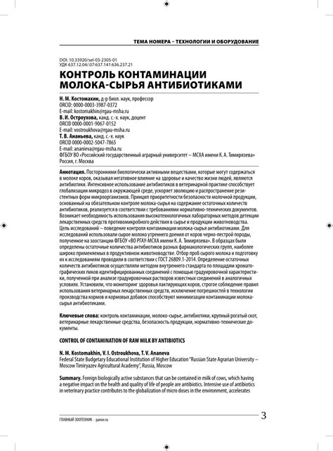 Pdf Control Of Contamination Of Raw Milk By Antibiotics