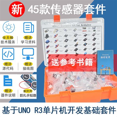 378共45款 Uno开发板传感器学习套件兼容树莓派4b虎窝淘
