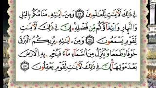 Surah Rum Al Husary Warsh Video