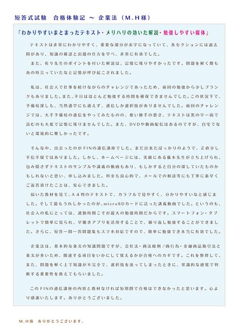 論文式試験合格体験記01