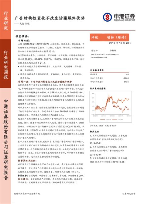文化传媒行业：广告结构性变化不改生活圈媒体优势