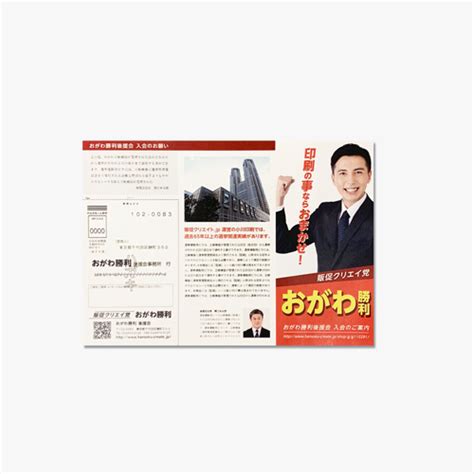 選挙運動用ビラ・証紙ビラ（a4巻き三つ） ｜販促クリエイトjp