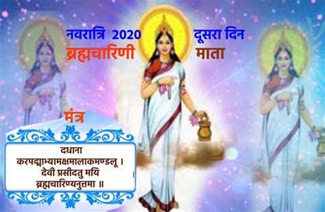 Today Shardiya Navratri Second Day 18 October 2020 Sunday नवरात्रि