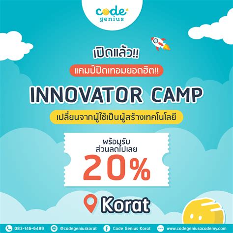 📣 เปิดแล้ว แคมป์ปิดเทอมยอดฮิต Code Genius Korat
