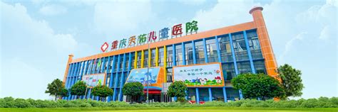 重庆天佑儿童医院简介 重庆天佑儿童医院正规吗 重庆天佑儿童医院靠谱吗 39疾病百科