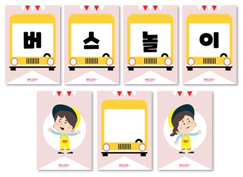 꼬미쌤 8월 무료 자료 교통기관 활동지 버스 가랜드 교통기관 놀이 역할놀이 네이버 블로그