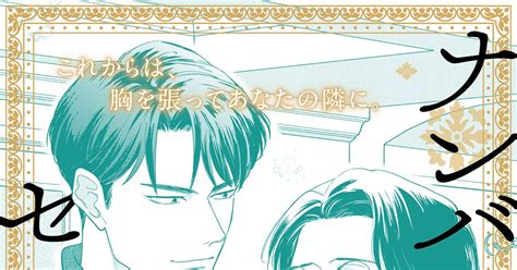 Bl 商業bl「ナンバー9のセルフィッシュ」最終話 にふみのマンガ 漫画 創作bl 商業bl Pixiv
