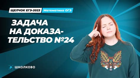 ЩЕЛЧОК ОГЭ по математике Задача на доказательство №24 Youtube