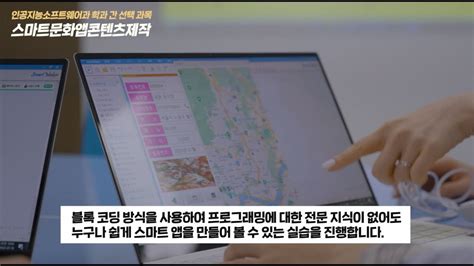 2학년 인공지능소프트웨어과 학과 간 선택 과목스마트문화앱콘텐츠제작 Youtube