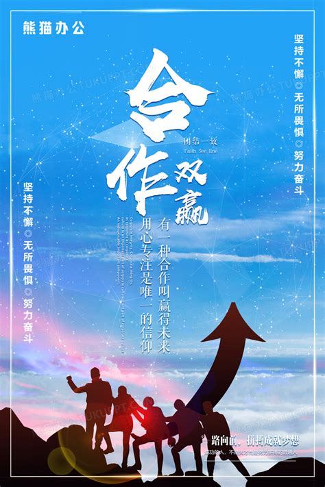 合作双赢的图片 合作双赢图片 大山谷图库