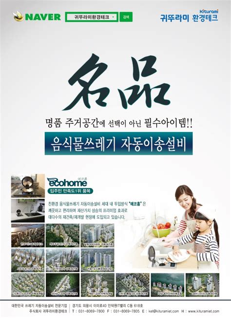 주귀뚜라미환경테크 음식물쓰레기 자동이송설비 시스템 네이버 블로그