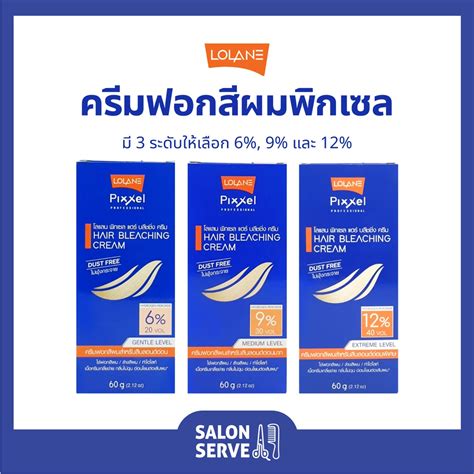 ครีมฟอกสีผม Lolane Pixxel Hair Bleaching Cream โลแลน พิกเซล แฮร์ บลีช