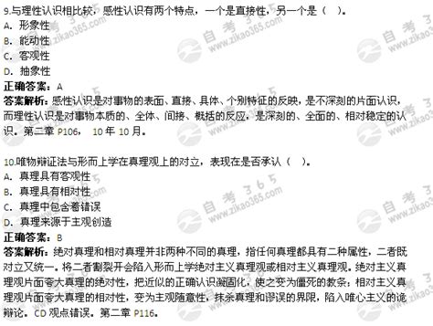 2012年4月自考《马克思主义基本原理概论》试题及答案（1）自考365