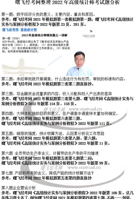 2022年高级统计师考试题分析 曙飞统计知识分享网
