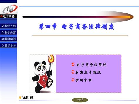 第四章：电子商务法律制度word文档在线阅读与下载无忧文档