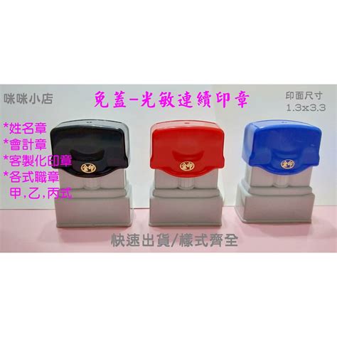 光敏連續印章 13x33cm免蓋連續章職章甲乙丙式會計章姓名章客製化印章 蝦皮購物