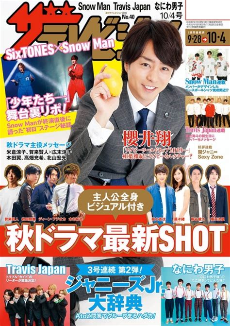 ザ・テレビジョン関西版 2019年 10月 4日号 The Television Hmvandbooks Online Online