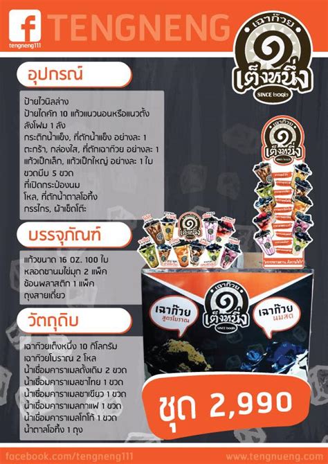 ชุดเอื้ออาทร เฉาก๊วยเต็งหนึ่ง