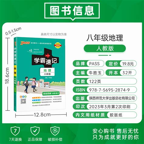 2024初中学霸速记八年级全套语文数学英语物理地理生物历史道德与法治基础知识手册pass绿卡图书初二上册下册速查备考辅导资料冲刺 虎窝淘