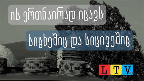 Ltv Ge ვიდეო სვანური ქუდი Youtube